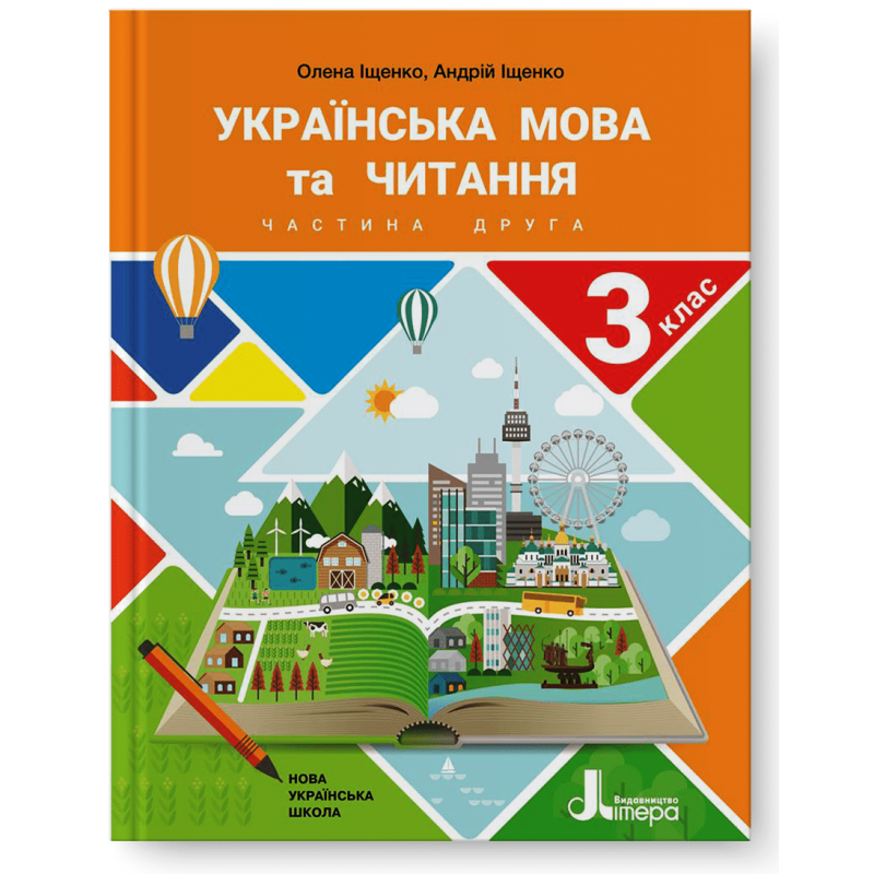 Ищенко 3 класс Украинский язык и чтение Часть 2 Учебник НУШ - Учебники ...